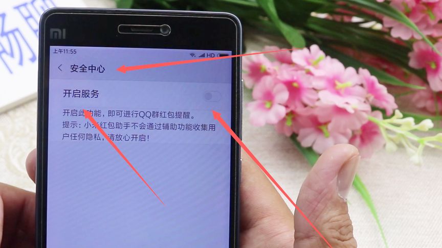 小米手机红包提醒功能,进来叫你如何打开,非常实用