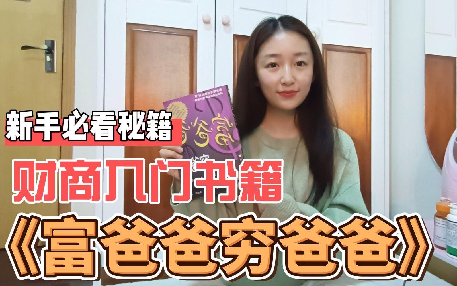 一本人人必读的财商入门书籍,答应我千万要三十岁前读完并把它实践--...