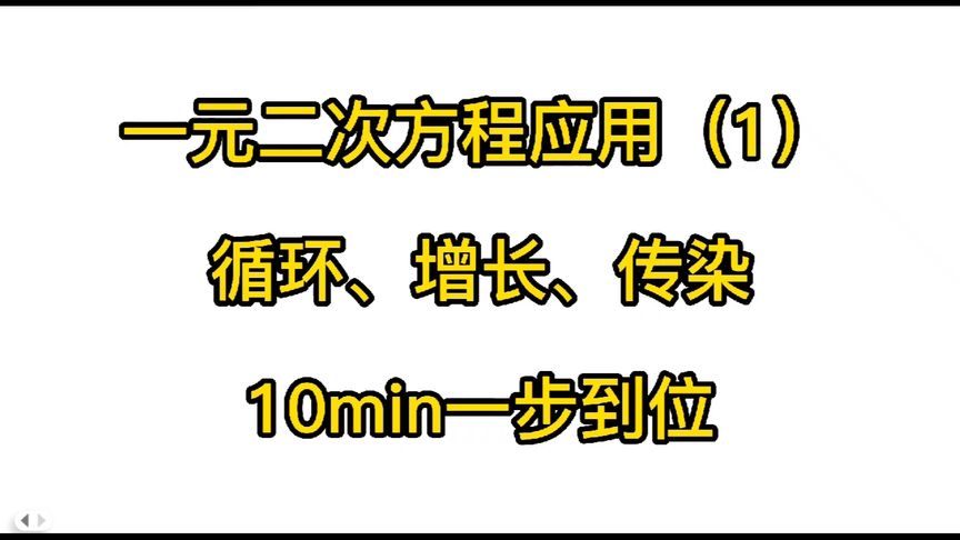 一元二次方程应用(1)-基础