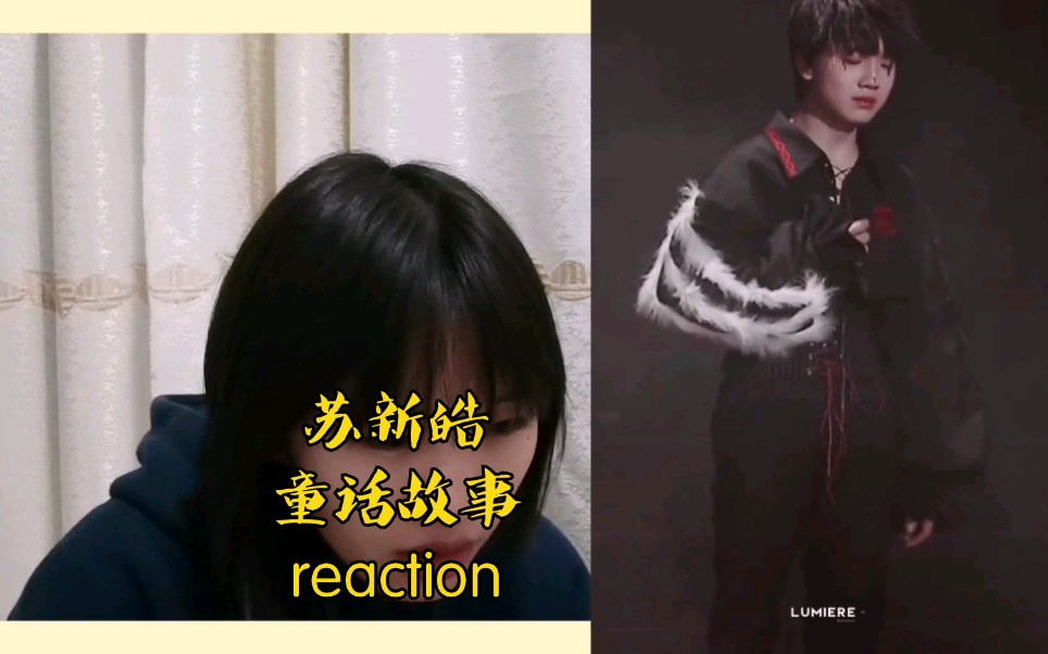 【TF家族 苏新皓】reaction童话故事 这是神仙落泪吧!