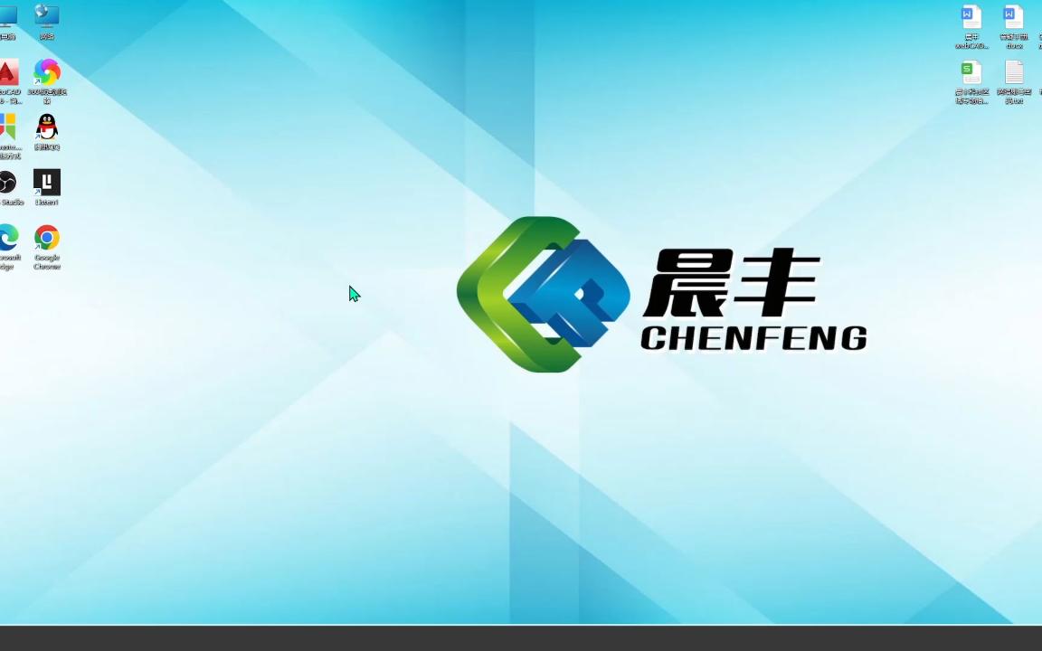 晨丰软件系统培训课程1——基础介绍