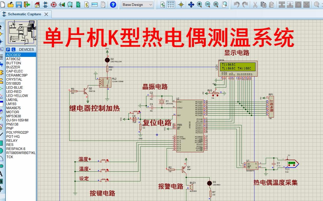 【全套资料.zip】基于单片机热电偶测温系统【proteus仿真+程序+报告】