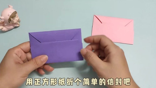 信封怎么做?用正方形纸折个简单的折纸信封吧,折法简单易学