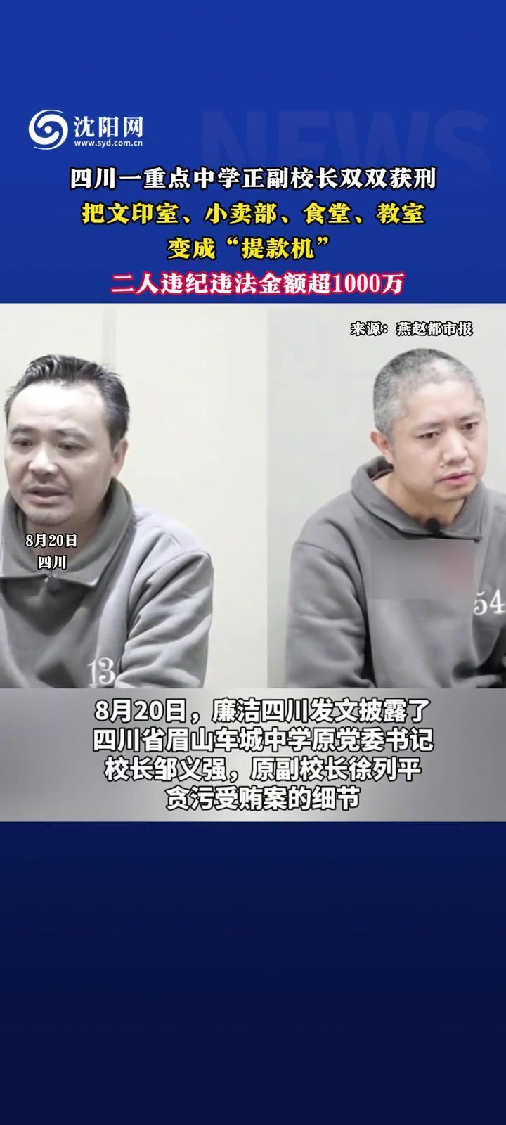 四川一重点中学正副校长双双获刑,把文印室、小卖部、食堂、教室...