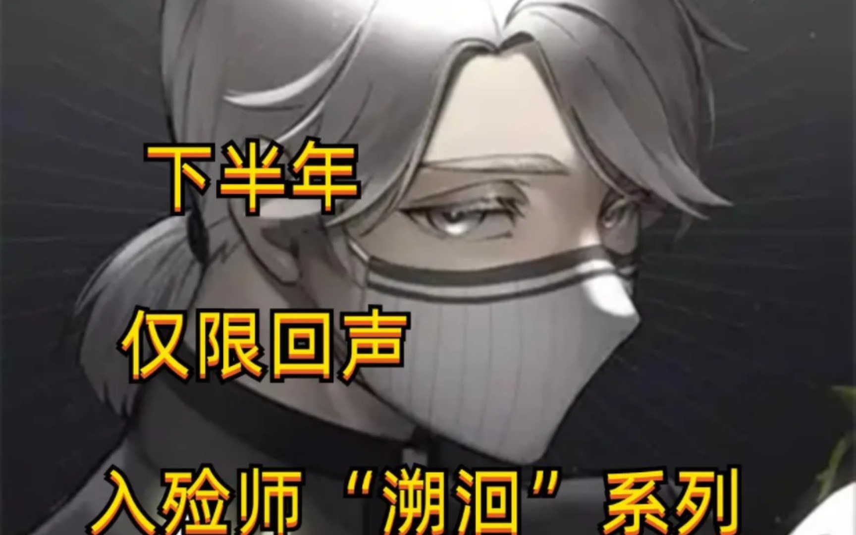 ...推理之径皮肤是盲女专属,宿伞之魂“时光代理人”联动优化已完成,...