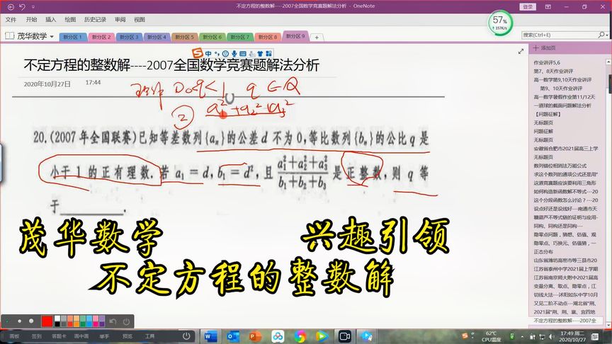 不定方程的整数解--2007全国数学竞赛题解法分析