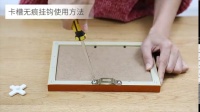 无痕钉挂钩使用视频