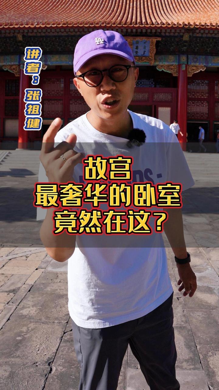 来故宫千万不能错过这个宫中之宫,不然等于白来!#遇见文旅游北京#...