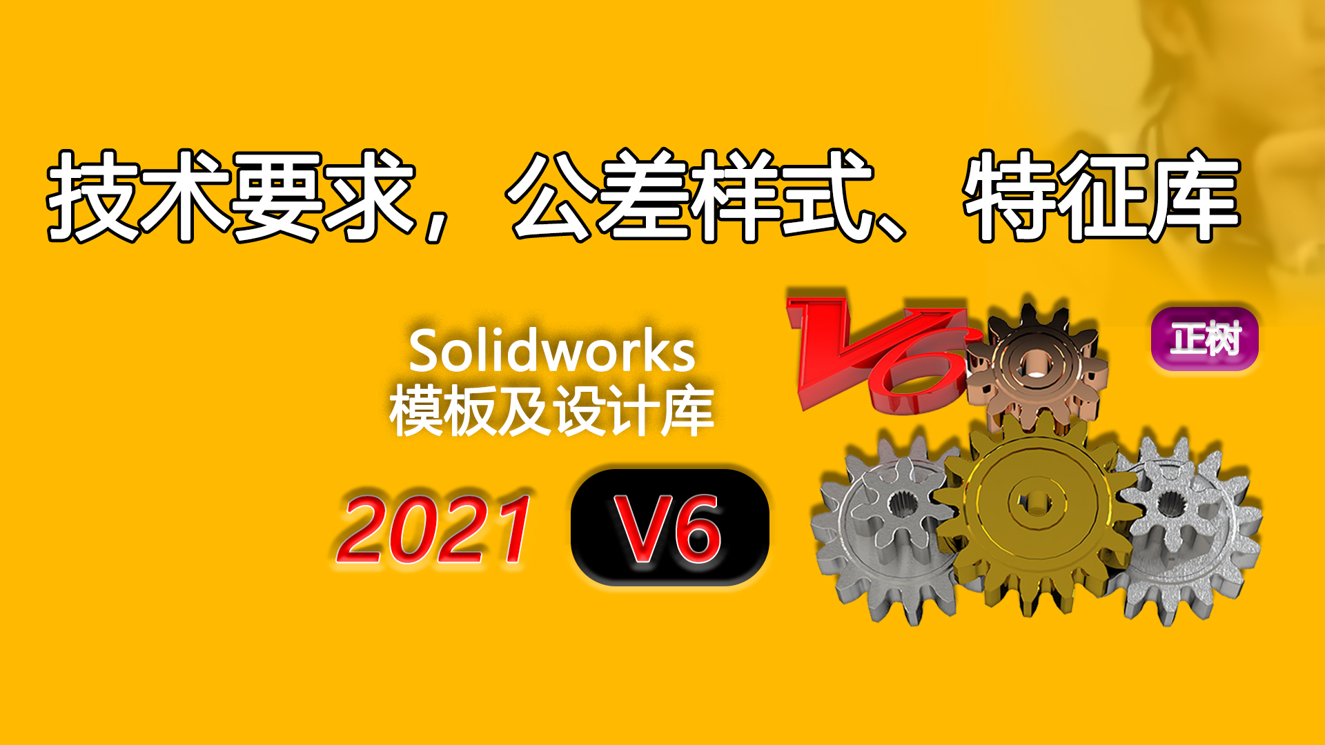 Solidworks模板设计库中,特征库的使用方法