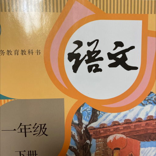 吴老师小学语文视频 