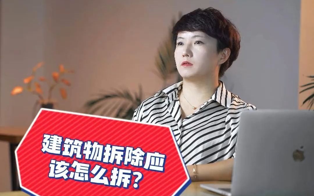 【工程造价干货】--建筑物拆除应该怎么拆?《云南省20版计价依据》#...