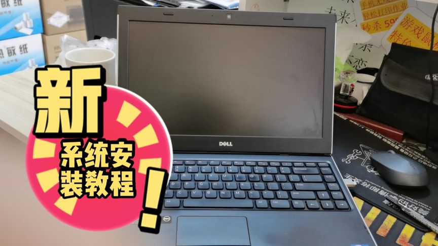 新U盘系统安装教程讲解!