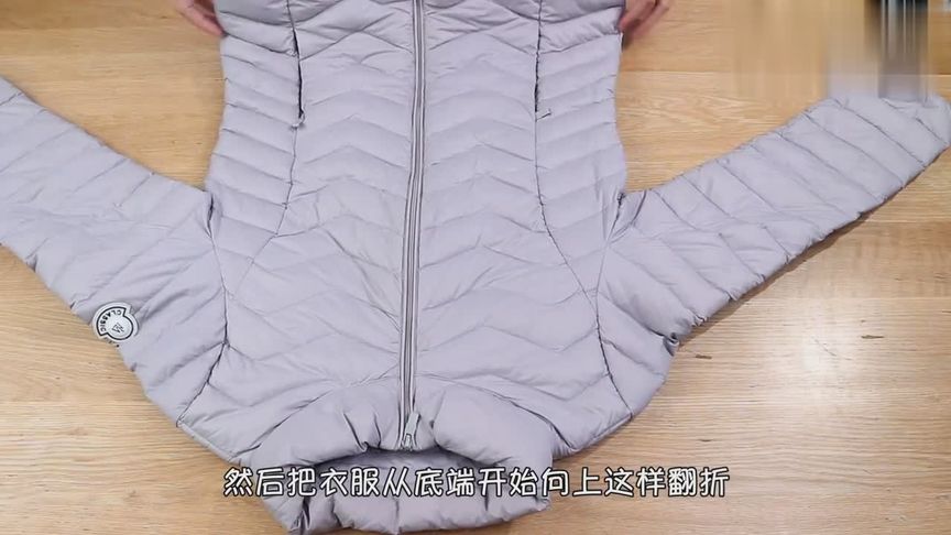 这才是羽绒服最棒的收纳方法，叠好就是一豆腐块还不会反弹