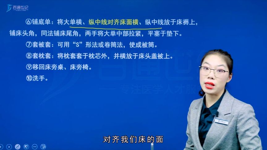 护士 - “备用床”相关考点