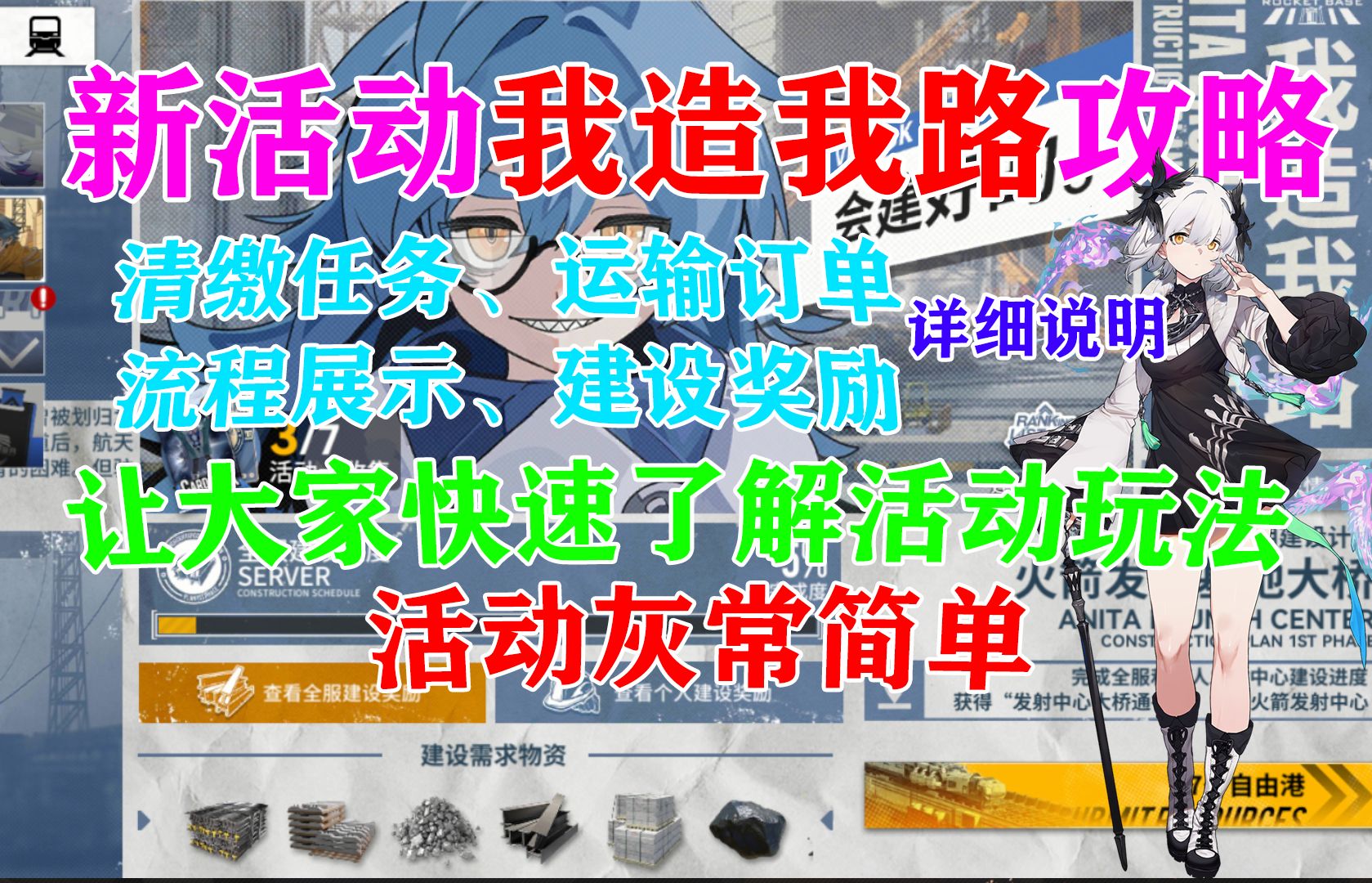 新活动我造我路活动攻略 清缴任务/运输订单/流程展示/建设奖励 这些...