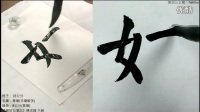 先练硬笔书法还是先练毛笔书法