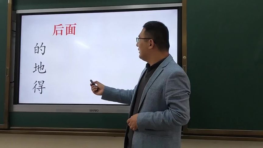 一分钟教会你正确使用“的地得”,不信试试看! #语文