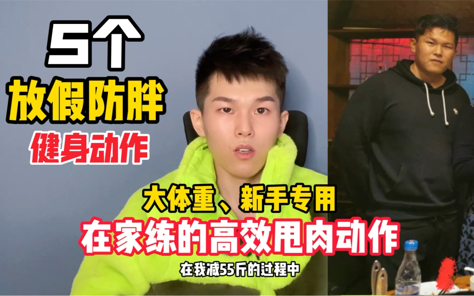 5个适合大体重的高效燃脂动作(适合新手,男女通用)