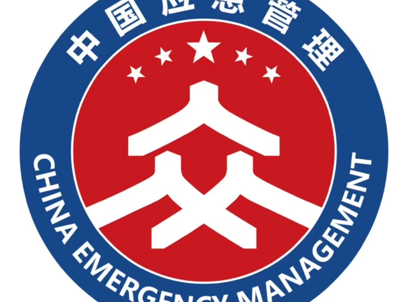 应急管理系统官方标识正式发布