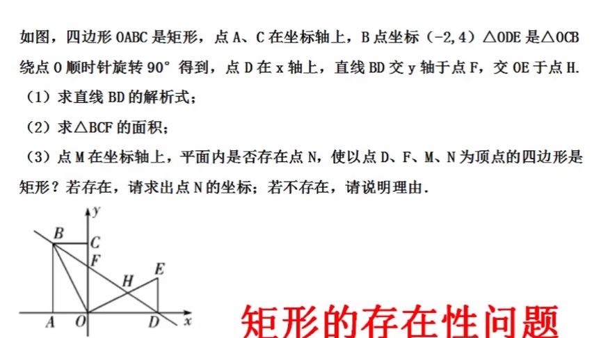 八年级数学培优:一次函数中矩形的存在性问题,方法很重要!