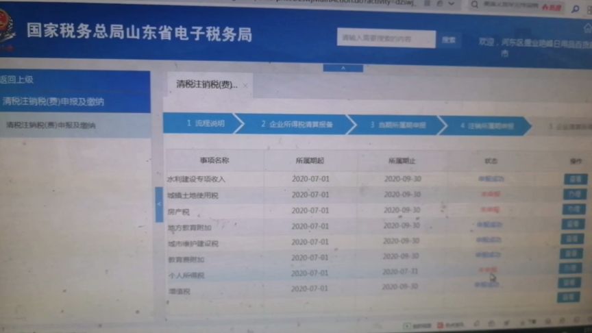城镇土地使用税和房产税如何注销?