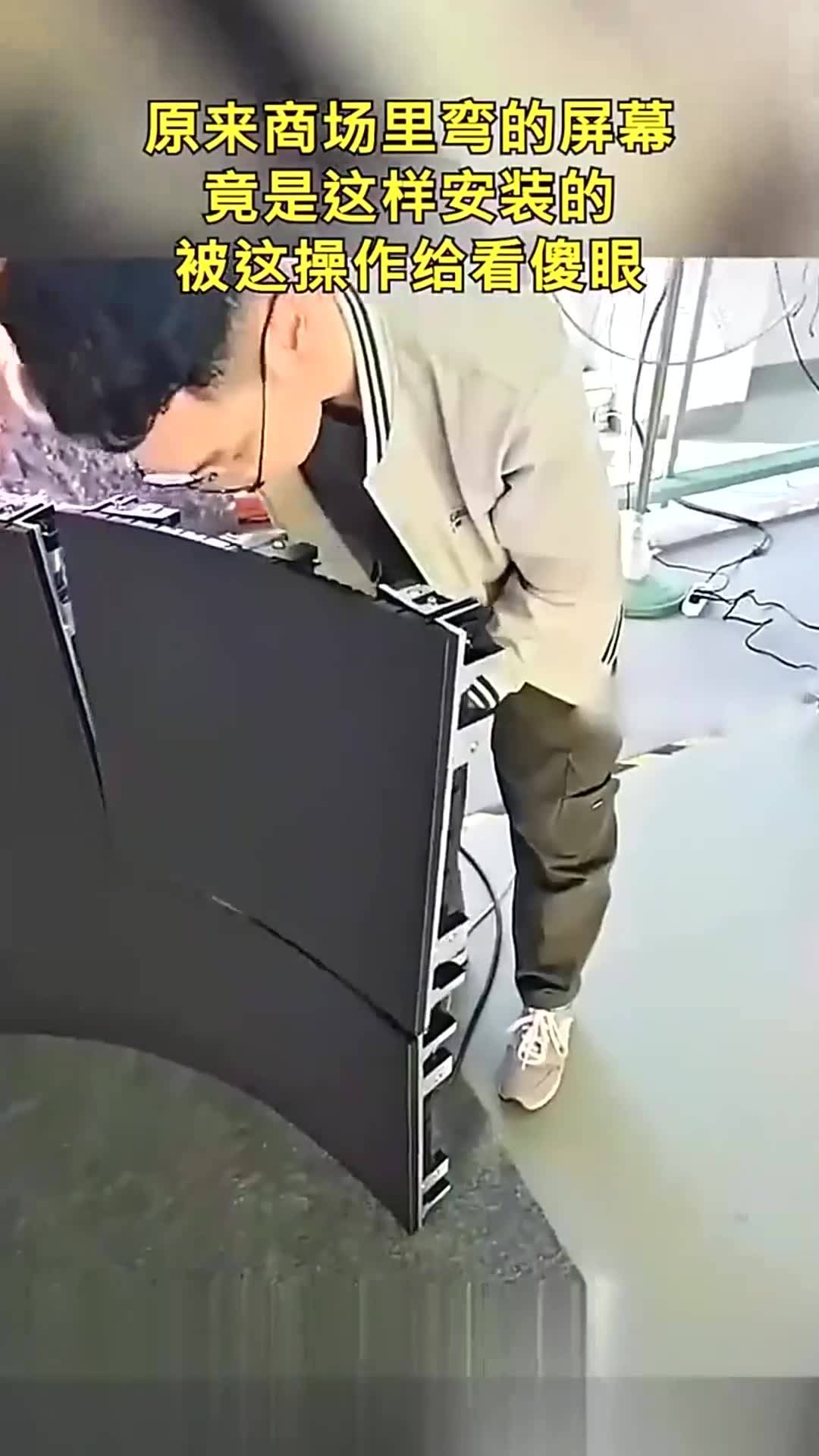 原来商场里弯的屏幕,竟是这样安装的,被这操作给看傻眼