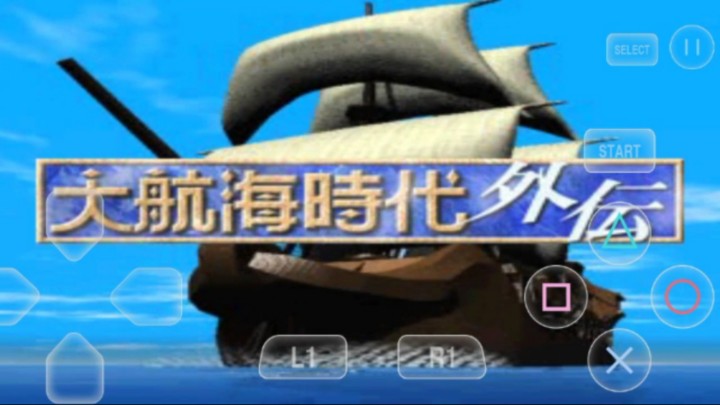...时代外传{安卓PS威力加强版}游戏下载(附说明)+魔改模拟器(含BIOS)