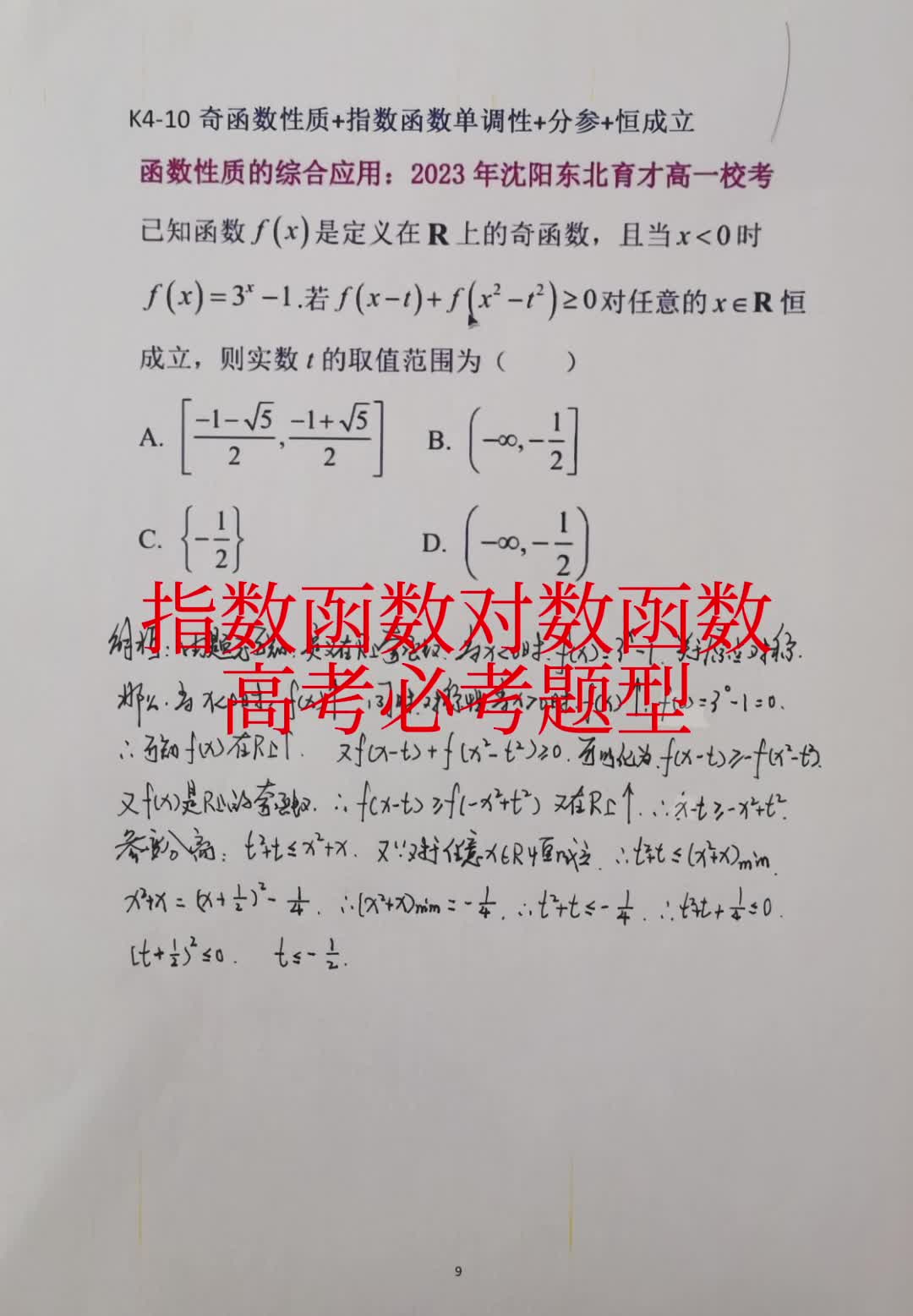 指数函数对数函数高考必考题型