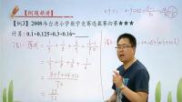 小学数学: 循环小数知识点学习, 要想孩子数学好, 这节课一定要看