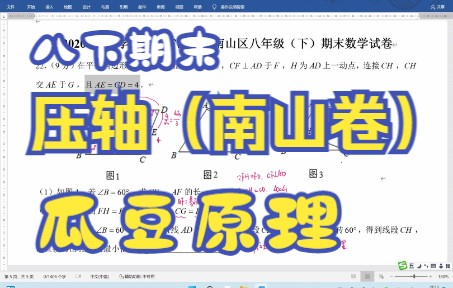 2021年深圳市南山区压轴题——主从联动(瓜豆原理)