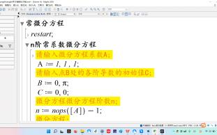 Maple求解N阶常系数微分方程