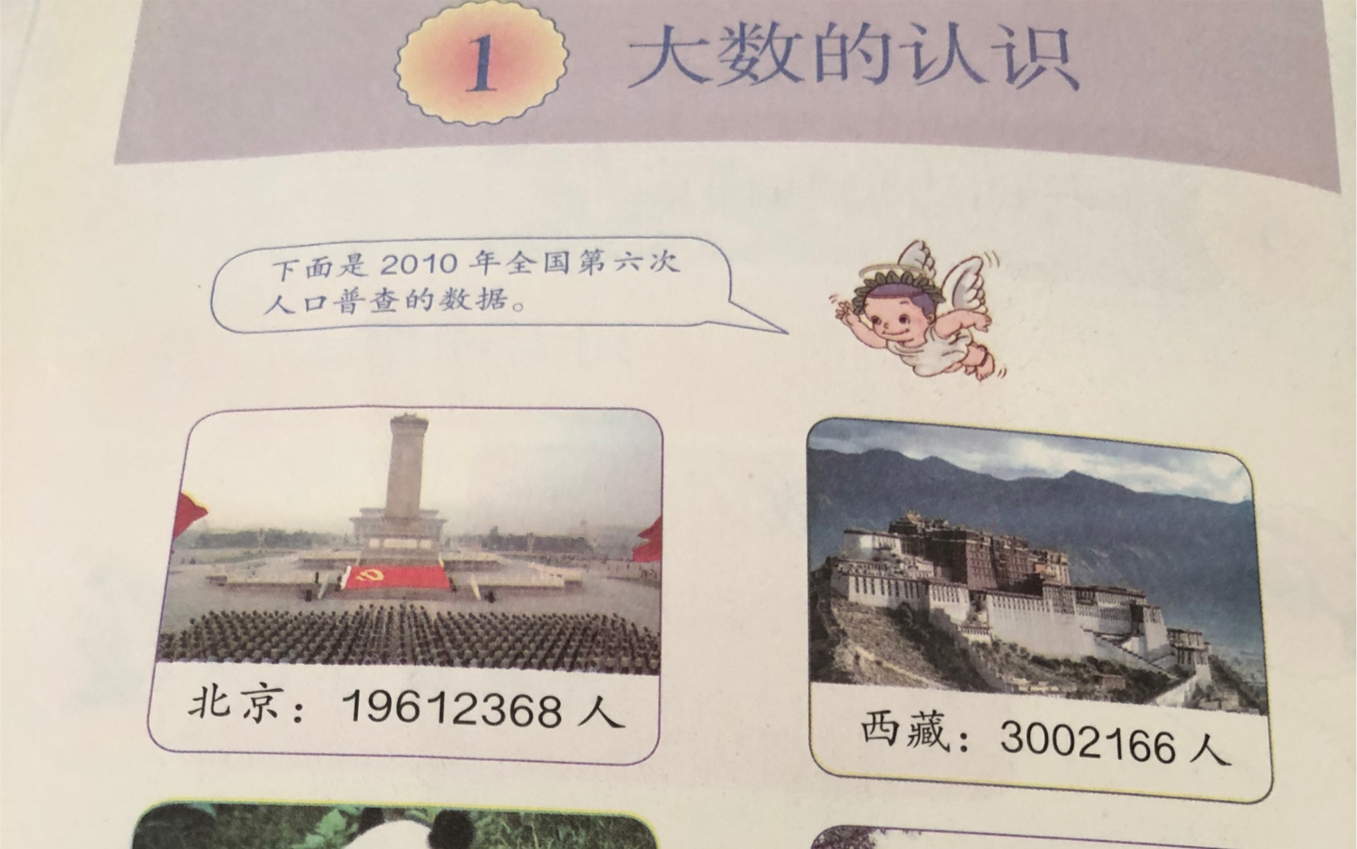 四年级上册,小学数学教资面试,大数的认识,亿以内数的认识