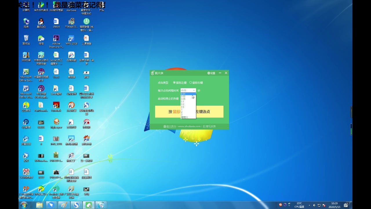 推荐一波连点器(适合钉钉点赞)