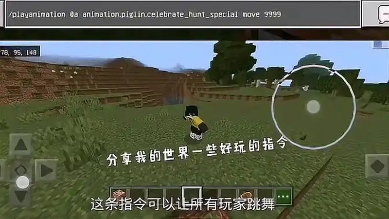 我的世界一些有趣的指令