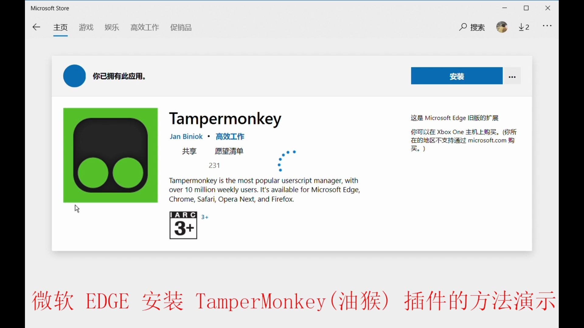 微软 EDGE 安装 TamperMonkey(油猴) 插件教程