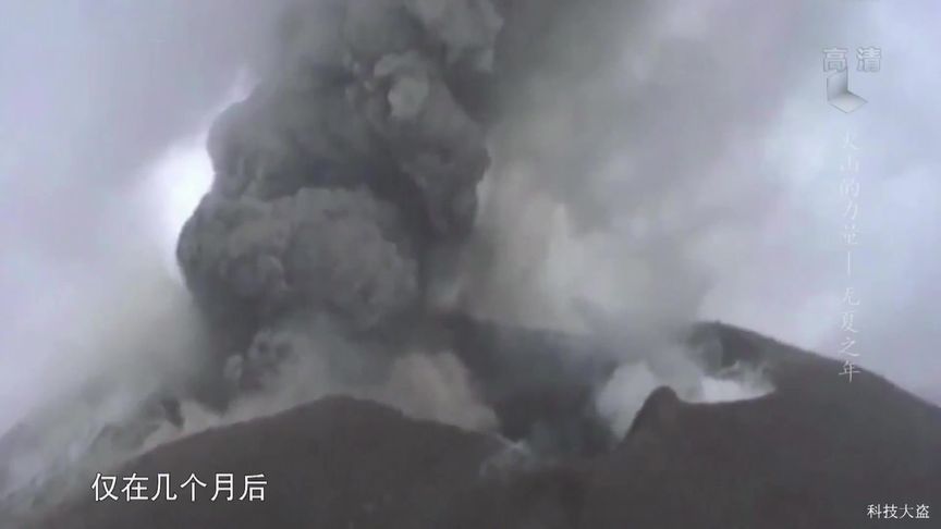 纪录片《火山的力量》1-无夏之年(国语)