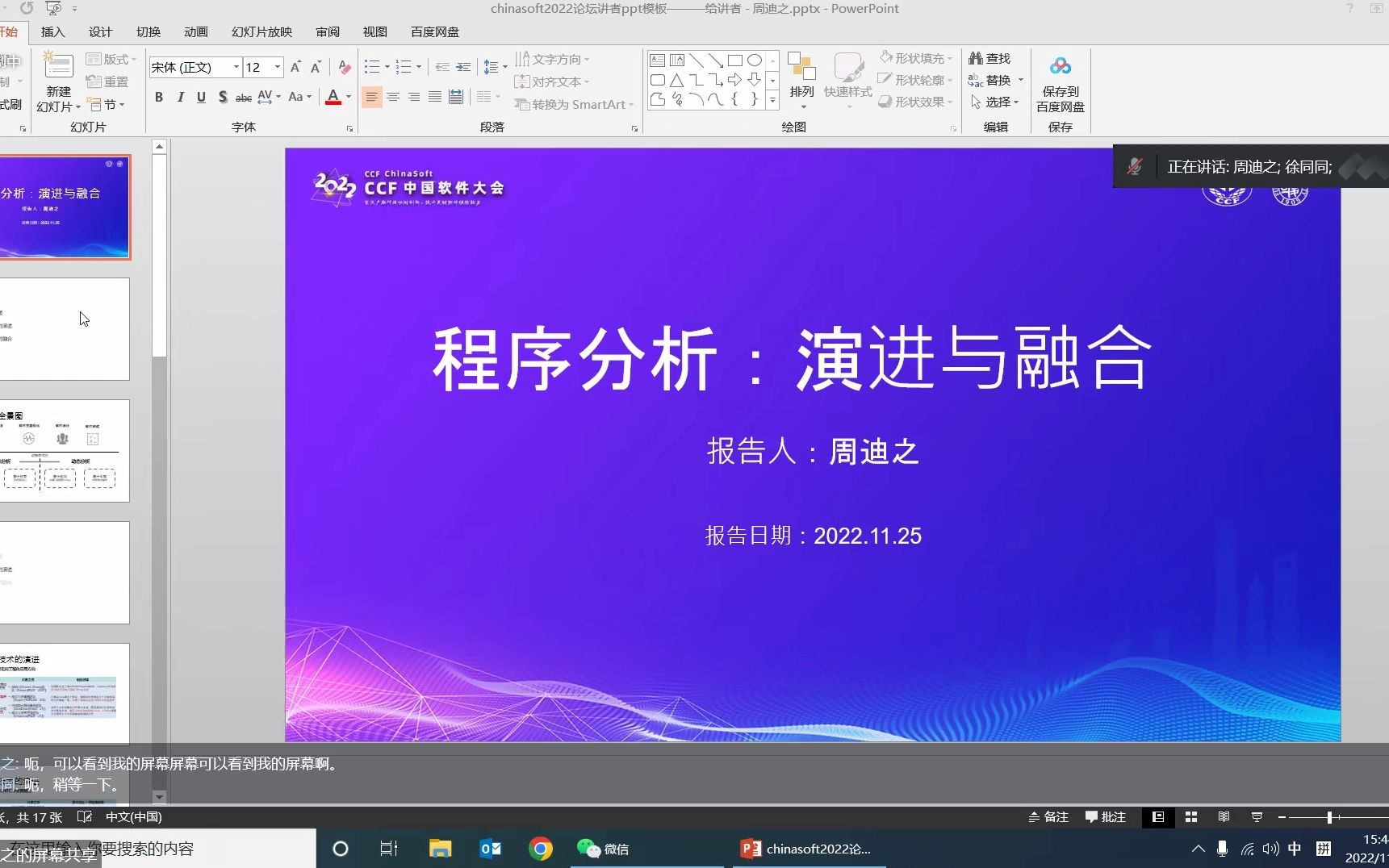 程序分析:演进与融合 周迪之 && 静态程序分析框架“太阿”的设计之...
