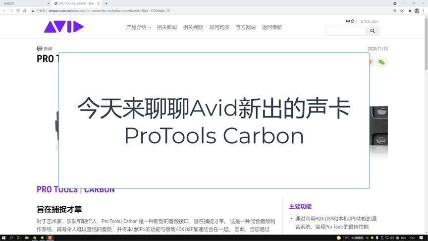 今天来聊聊Avid新出的声卡ProTools Carbon