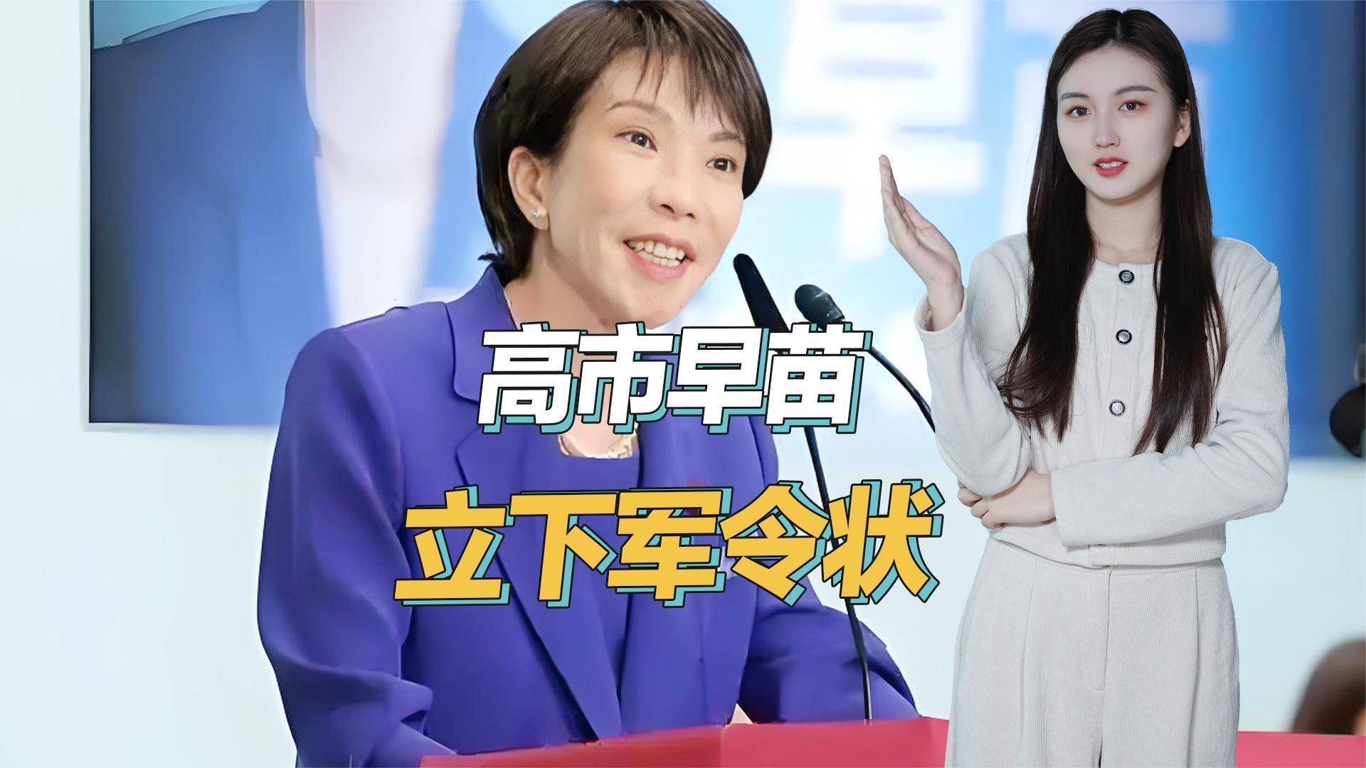 公开道歉过后,高市早苗立下"军令状",称绝对要当上首相