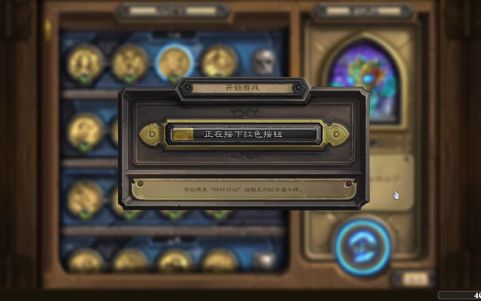 【炉石传说冒险模式】砰砰计划 斩杀第三关 攻略