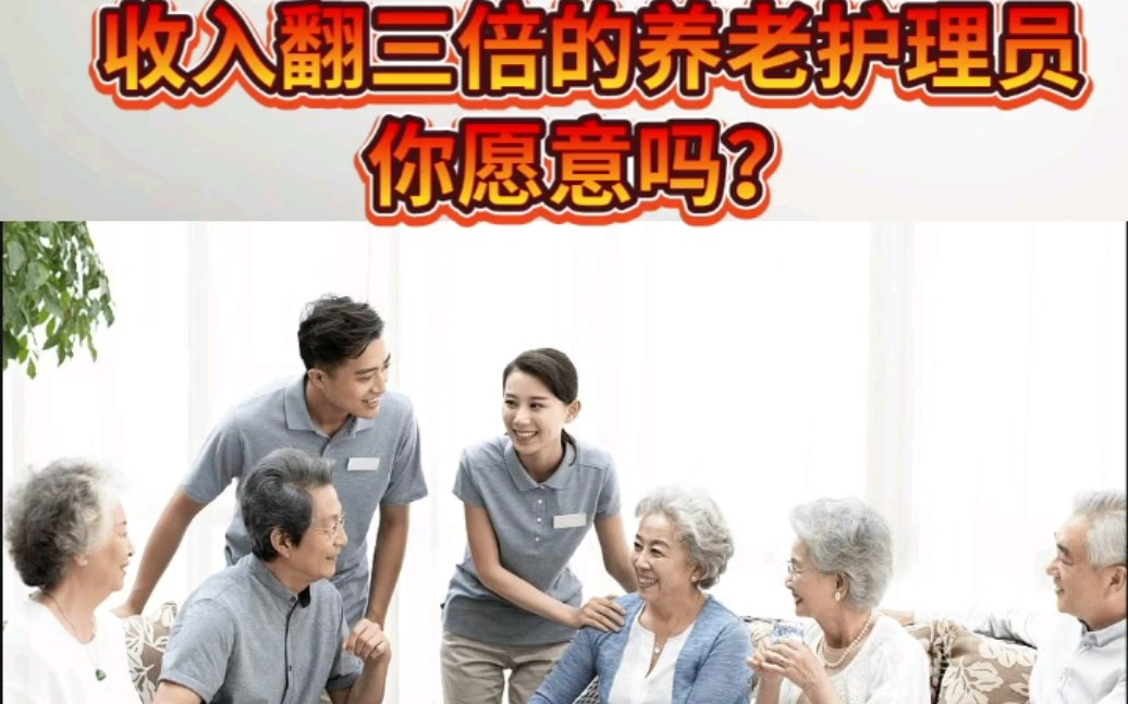 ...新兴职业,将伴随全球老龄化社会的到来,呈现需求大于供给的总趋势。