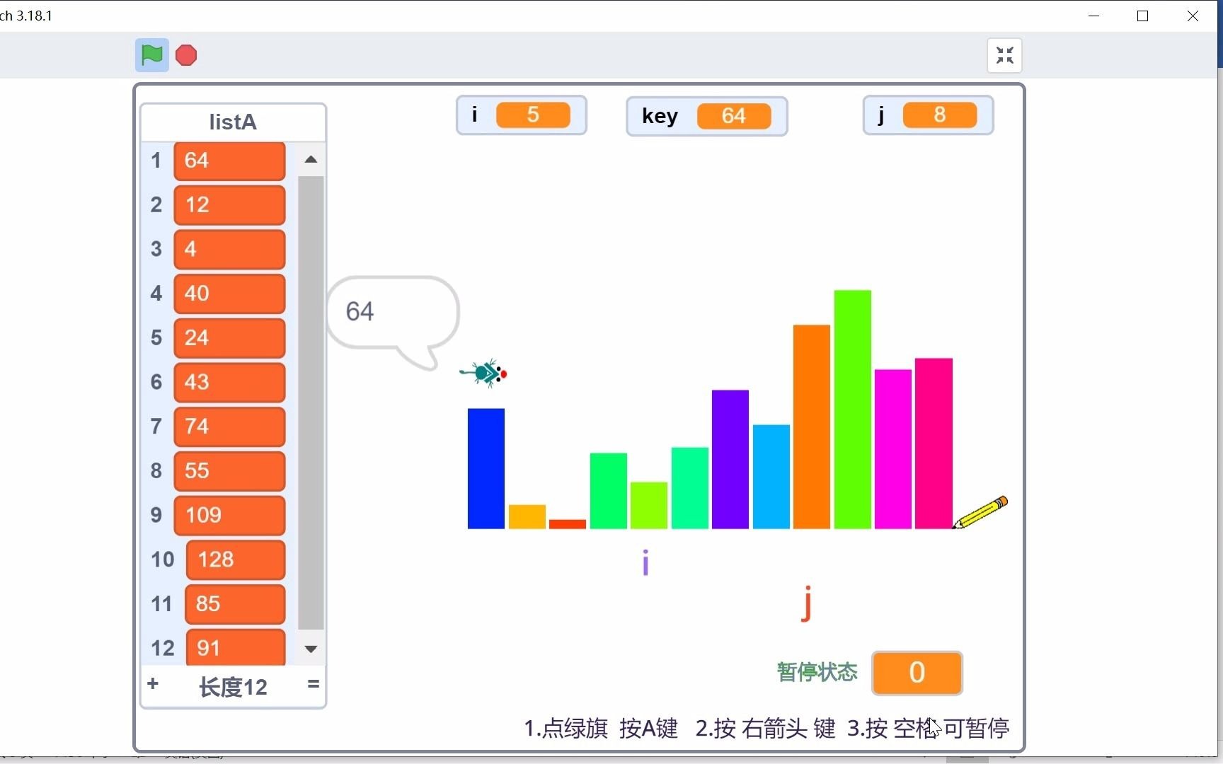 快速排序算法柱形图模拟演示之使用说明