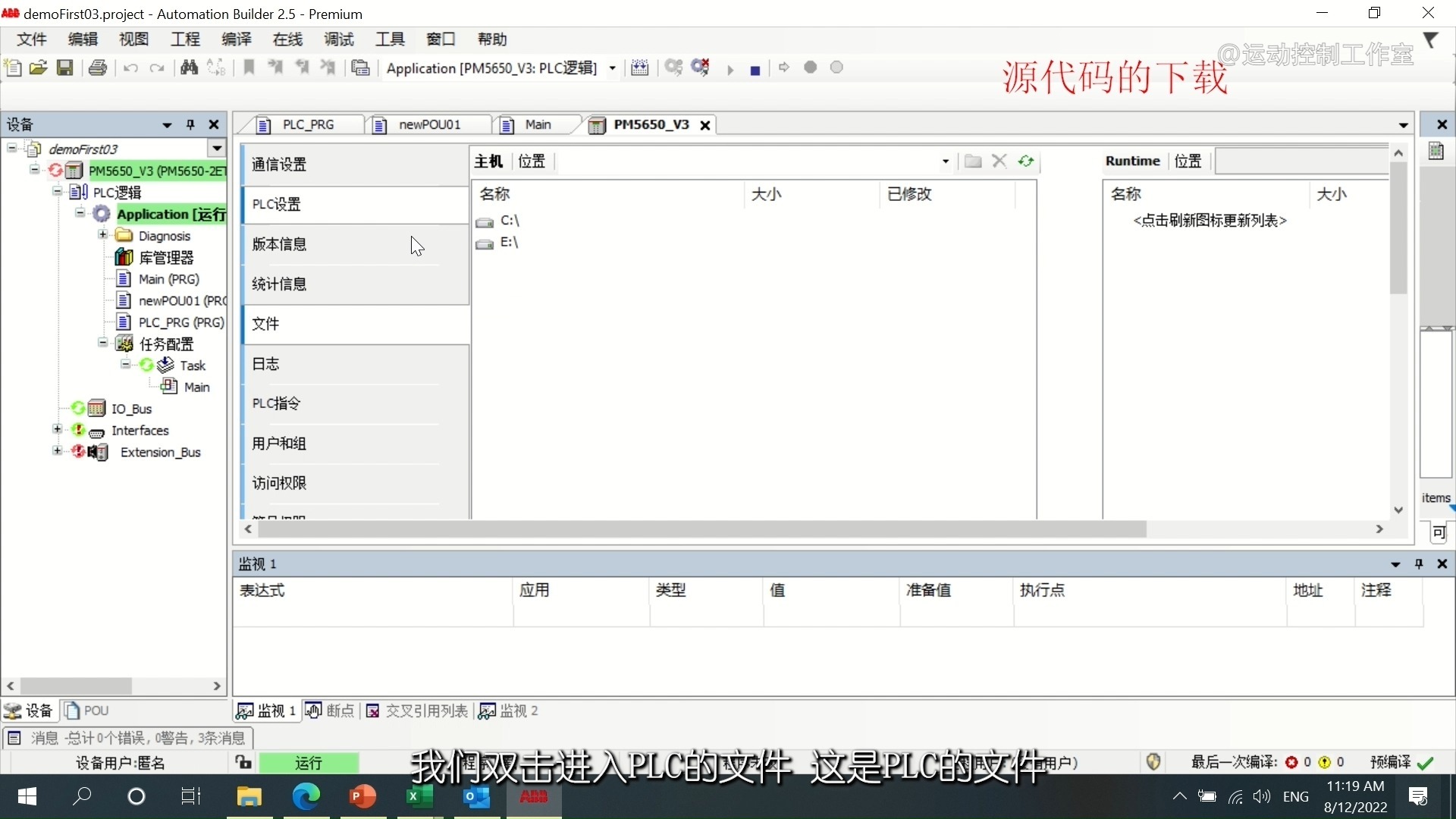 AC500 PLC编程软件使用入门 - 源代码的上传与下载