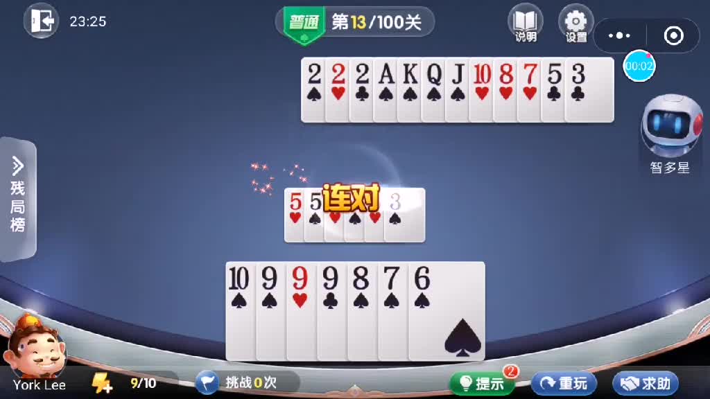 微信小程序～欢乐斗地主～残局闯关第13关!