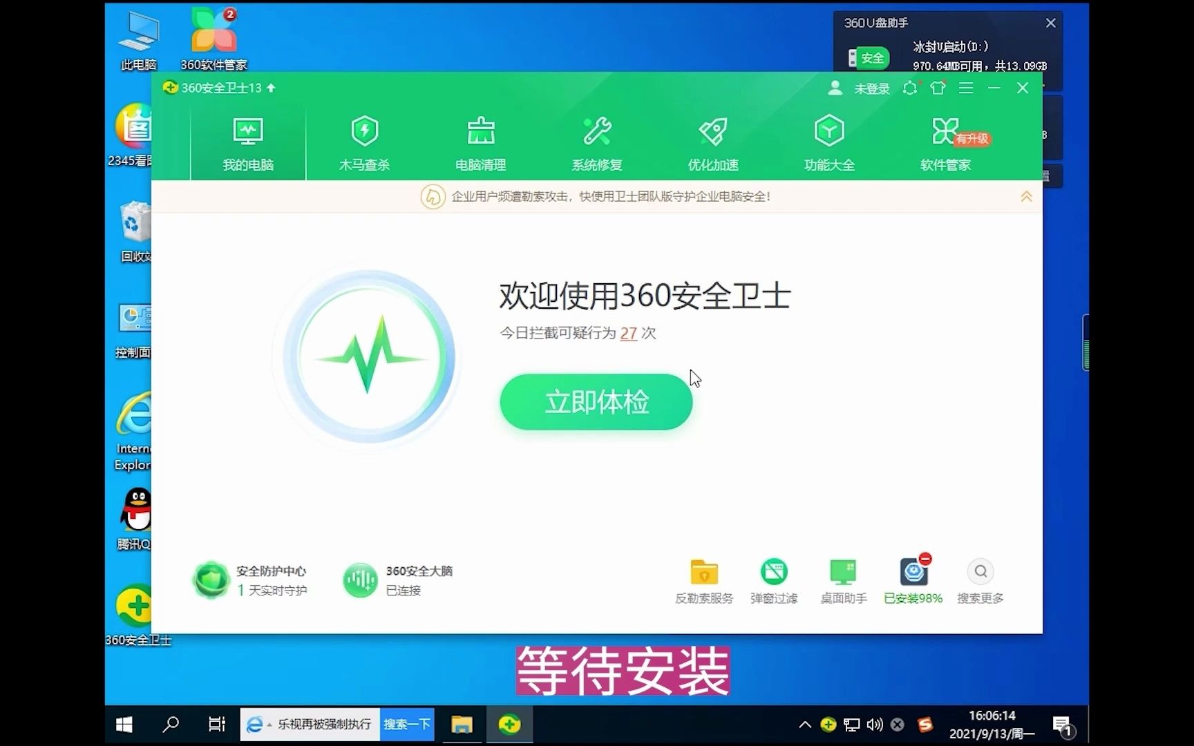 360驱动大师安装驱动教程