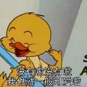 佳儿耶耶耶 