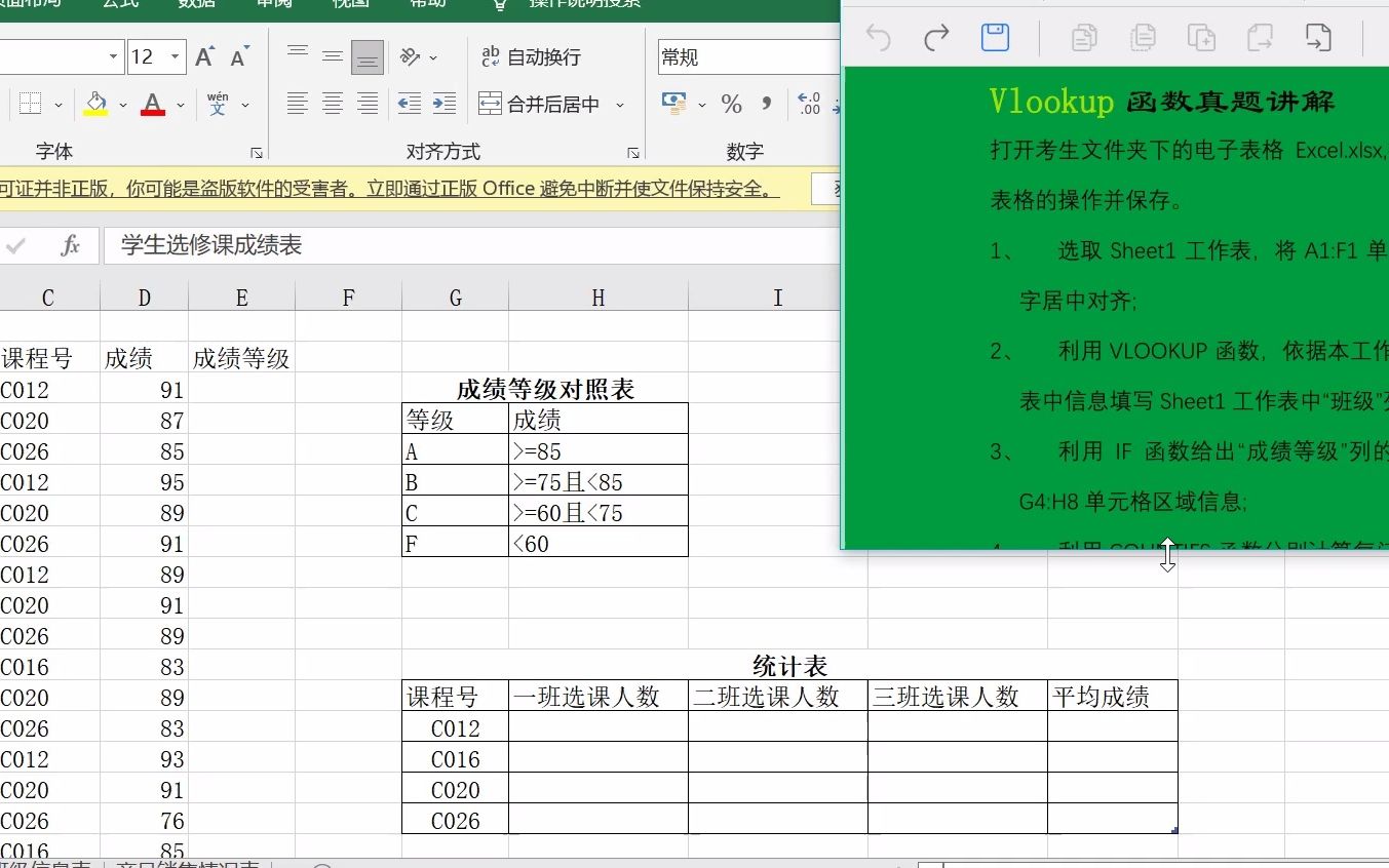 计算机等级考试Vlookup函数真题(上)