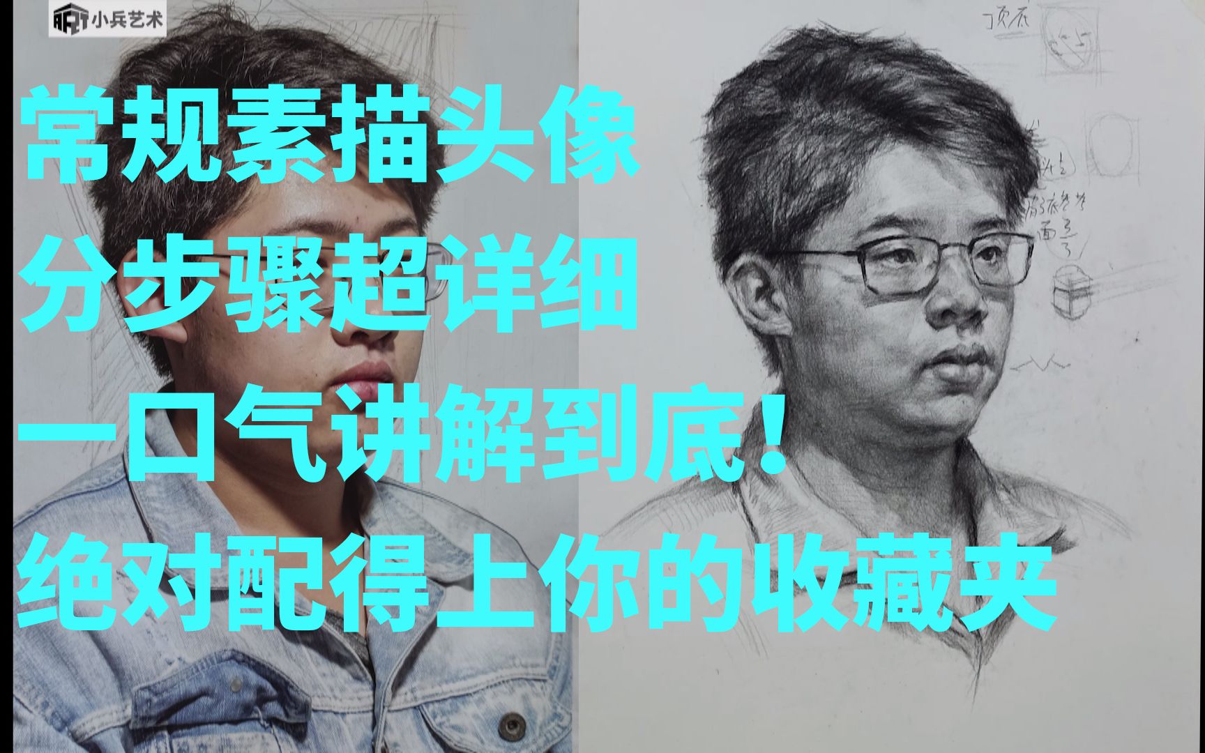 常规艺考素描头像 分步骤超详细一口气讲解到底系列 绝对配得上你的...