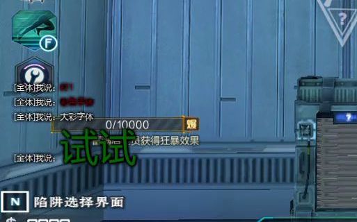 【逆战】大字彩字教学:修改游戏中字体字号教程