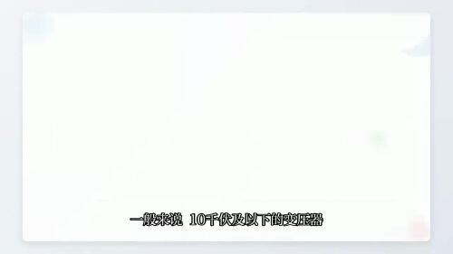 变压器绝缘电阻揭秘:低于这个数千万别再用!